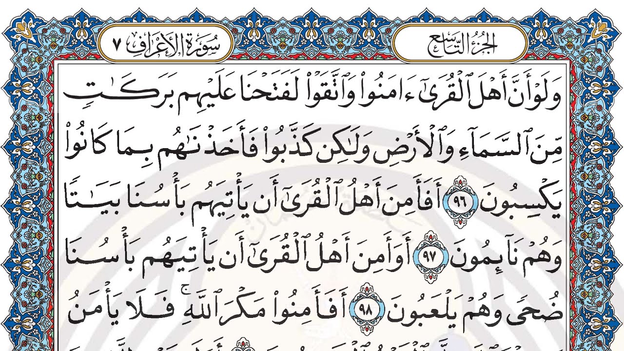 My Quran Journey - Day 81 - Surah Al-A’raf (verse 96-120) in HD - YouTube