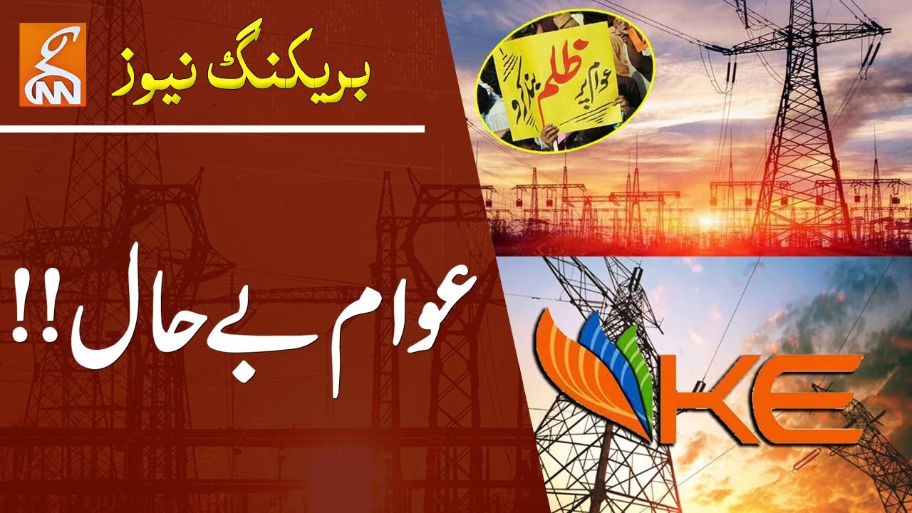 Breaking News | Load Shedding | GNN - YouTube