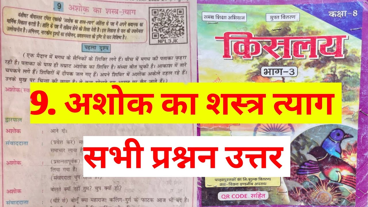 Class 8th Hindi || chapter 9 अशोक का शस्त्र त्याग || सभी प्रश्नन उत्तर ...