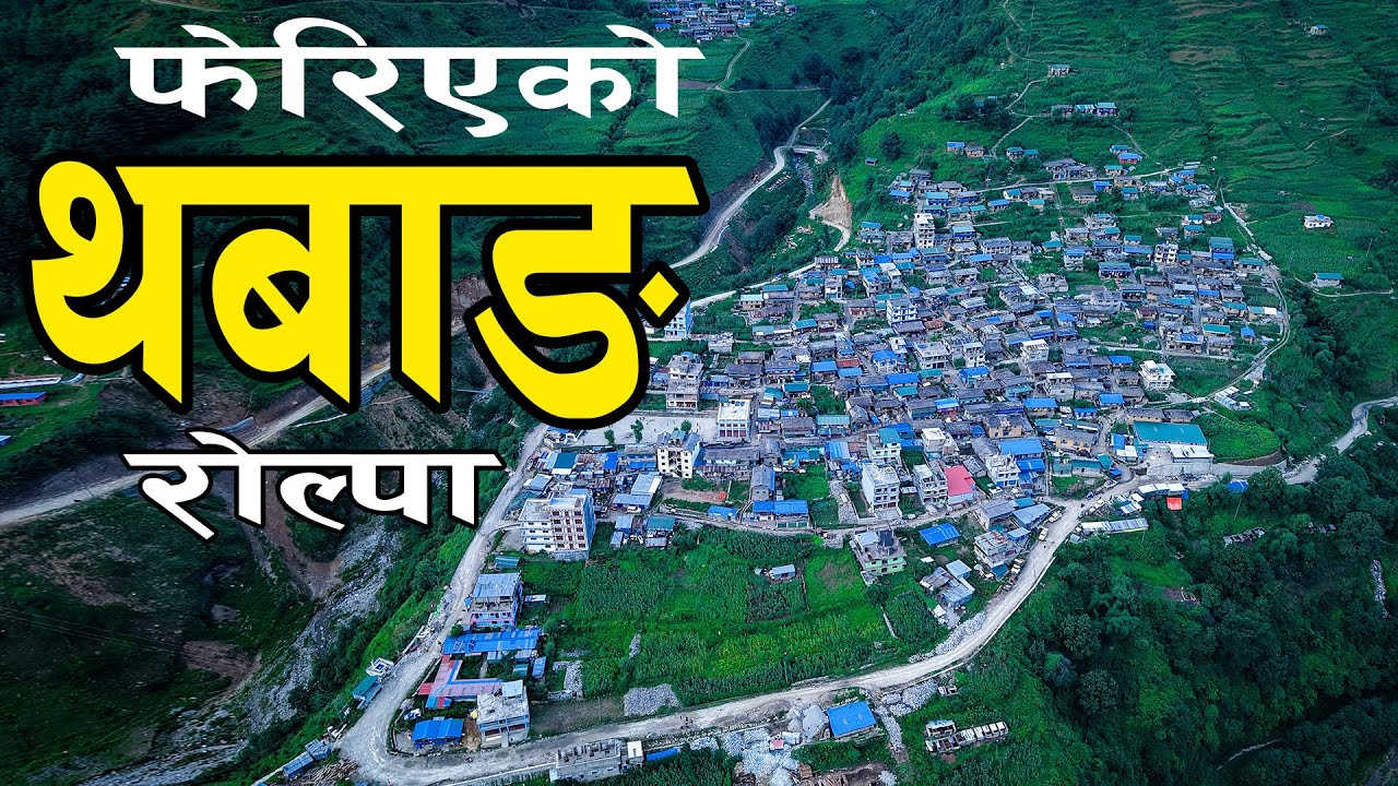 Chaurikharka Rukum To Thabang Rolpa - फेरिएको रोल्पा थबाङ - YouTube