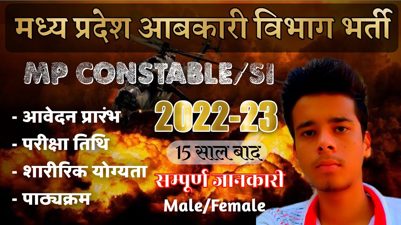 MP Excise Constable/SI Vacancy 2022-23 ! Madhya Pradesh abkari ...