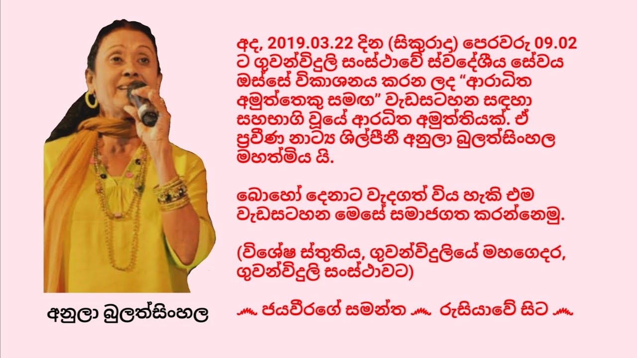 අනුලා බුලත්සිංහල - ආරාධිත අමුත්තෙකු සමඟ 2019.03.22 - Anula ...