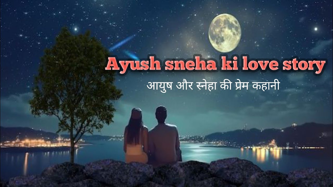 आयुष और स्नेहा की प्रेम कहानी।।The love story of Ayush and Sneha - YouTube