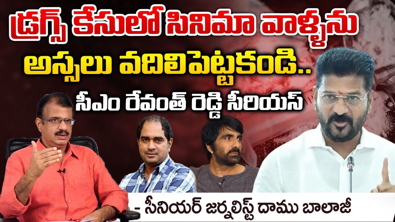 CM Revanth Reddy Serious warning to Druggists in Cine Industry | Redtv ...