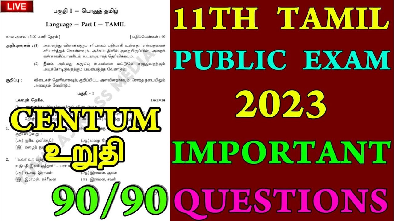 TN 11th Tamil Important Questions 2023 11th Public Important tn-11th-tamil-important-questions-2023-11th-public-important
