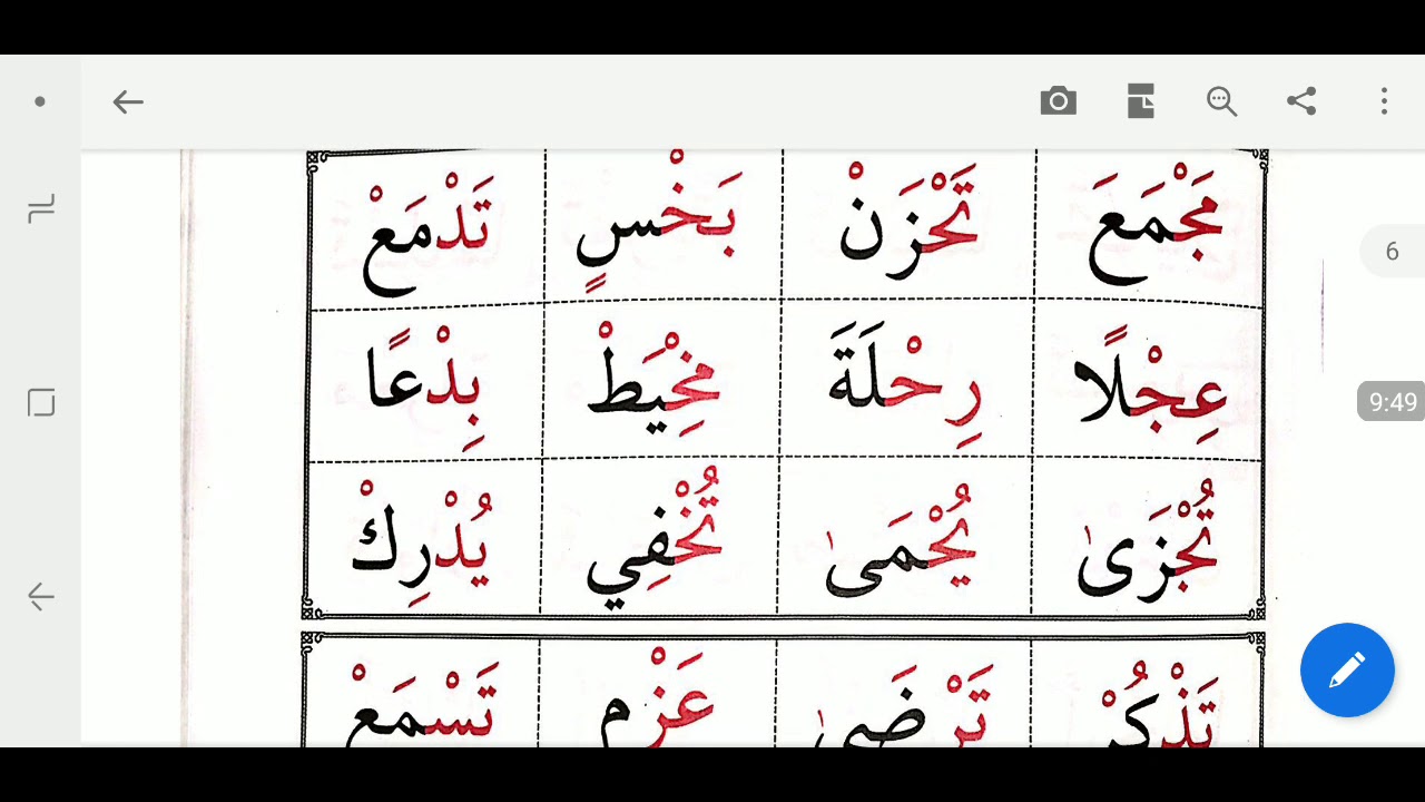 green-book-arabic-reading-page-90-99