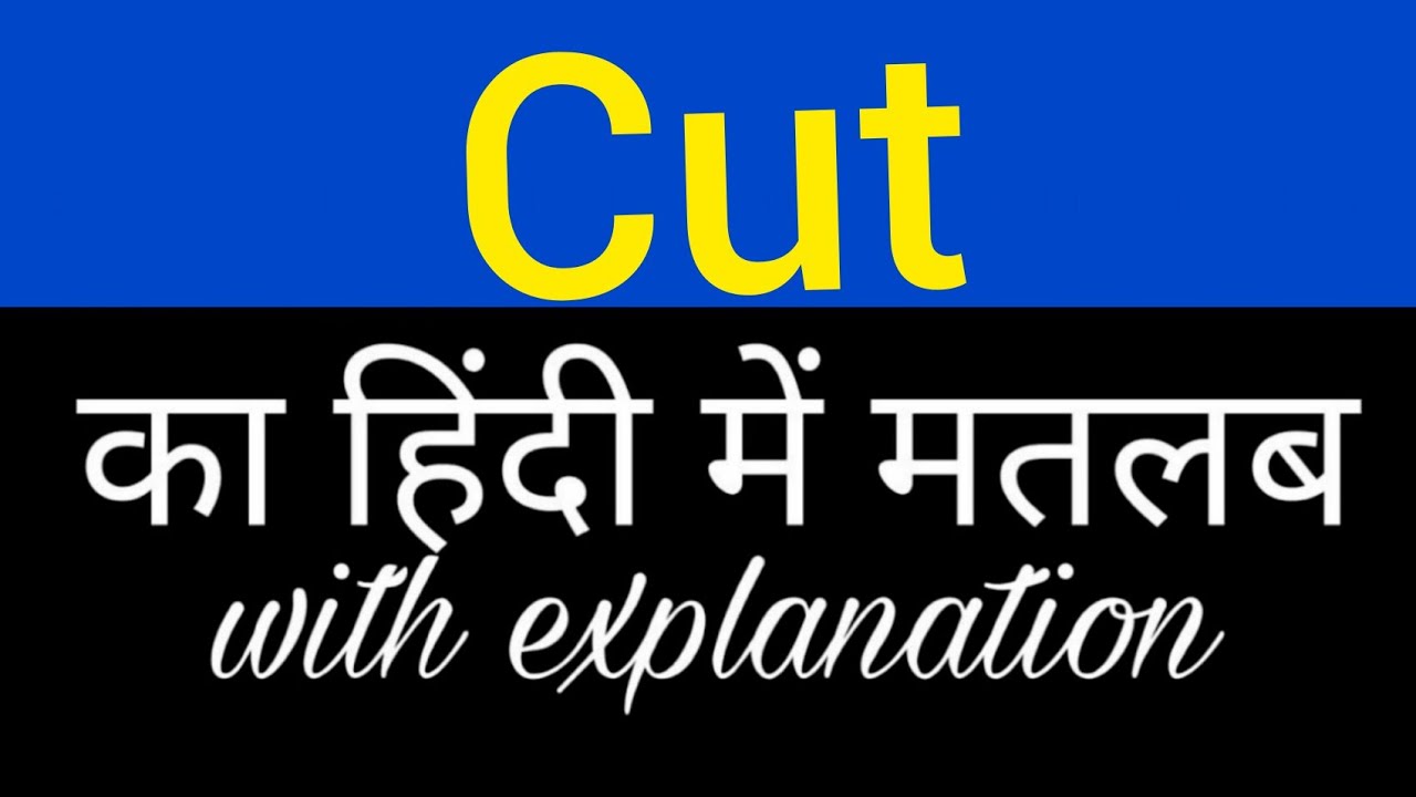 Cut Meaning In Hindi Cut Ka Matlab Kya Hota Hai English To Hindi Word Meaning YouTube cut-meaning-in-hindi-cut-ka-matlab-kya-hota-hai-english-to-hindi-word-meaning-youtube