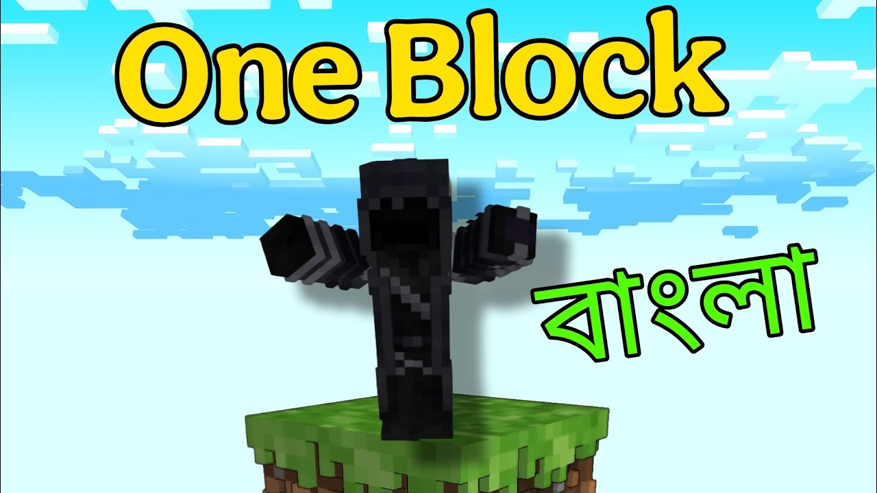 One Block খেলবো মিনিক্র্যাফট এ || I will play one block in Minecraft - YouTube