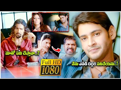 Pokiri Telugu Full Length Movie | 4K Ultra HD | Mahesh Babu, Ileana ...