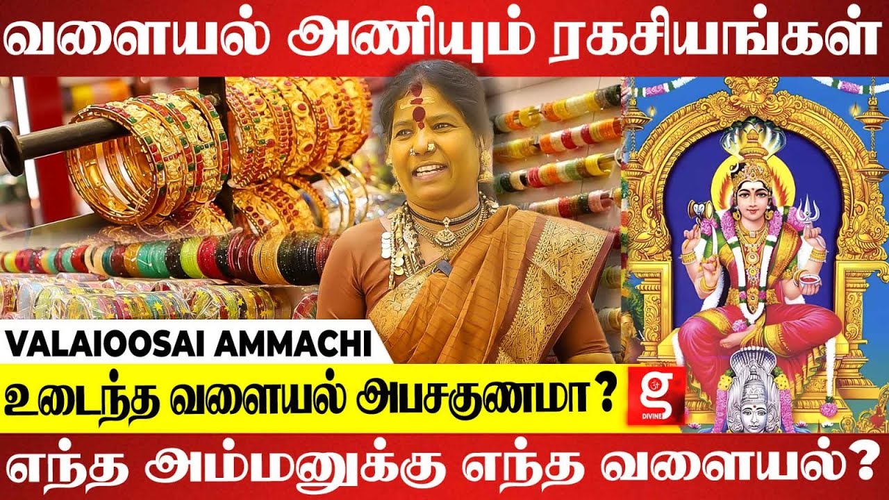 கருப்பு வளையல் அணியக்கூடாதா ? பெண்கள் செய்யக் கூடாதது என்ன ? |Valayal ...