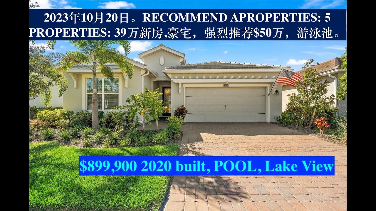 2023年10月20日。RECOMMEND APROPERTIES: 5 PROPERTIES: 39万新房,豪宅，强烈推荐$50万，游泳池 ...