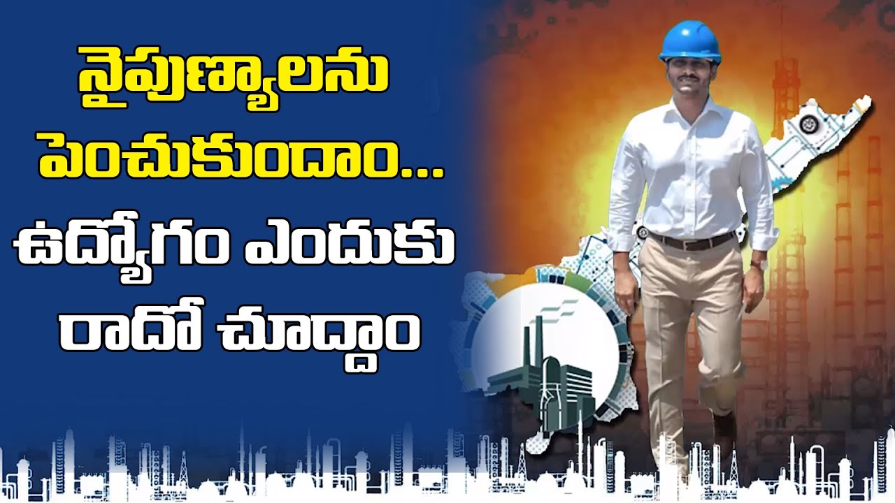 YS Jagan Mission on Skill Developement and Employement Generation ...