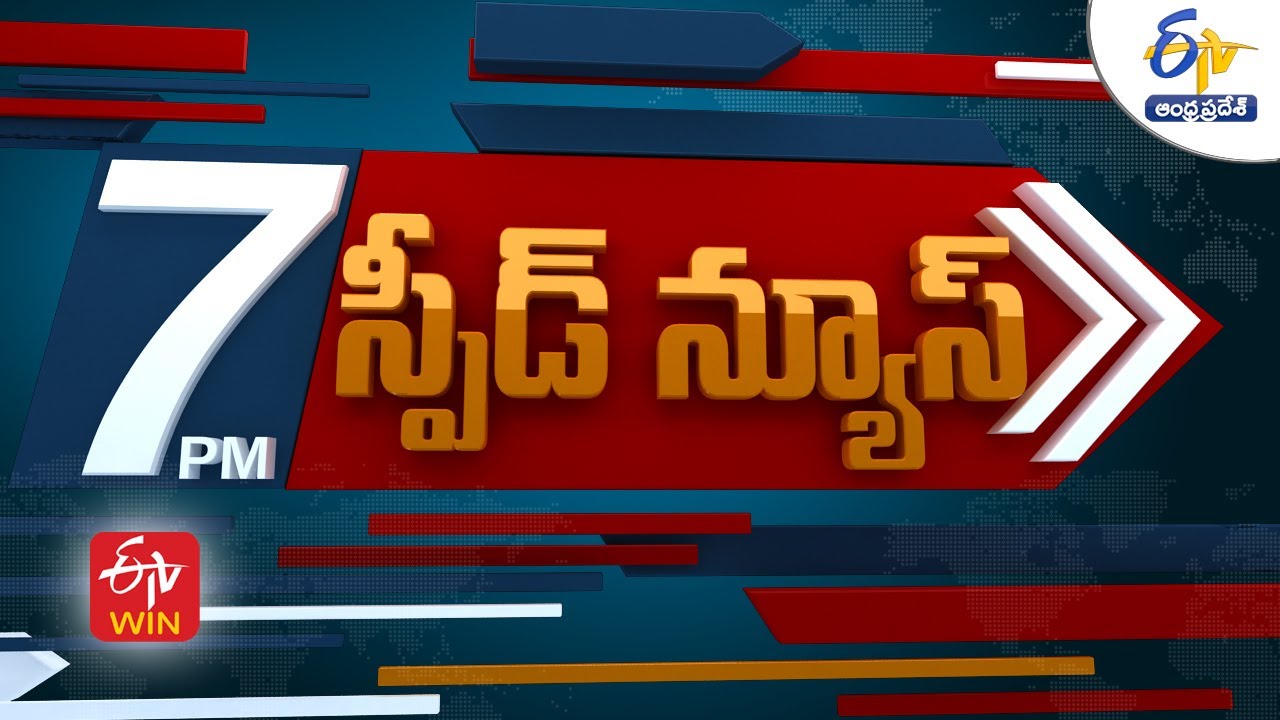 Speed News @ 7 PM | 2nd Dec 2021 | ETV Andhra Pradesh | ETV Win - YouTube