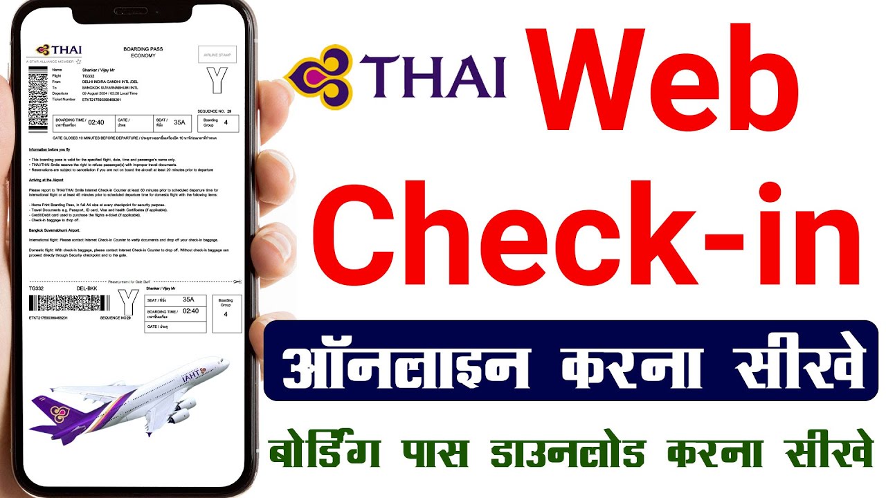 Web Check in Kaise kare 2024 | online web check in for thi airway - YouTube