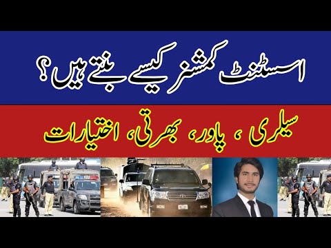 Assistant Commissioner Power, Salary, Protocol, House, Guard and ...