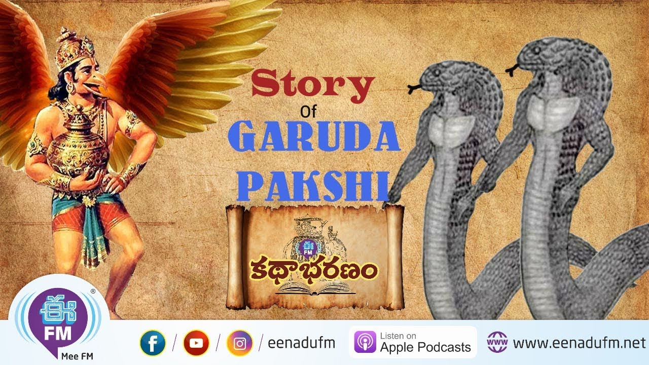 Garuda Pakshi | గరుడపక్షి | Kathabaranam | ఈనాడు వారి తెలుగు ఈ ఎఫ్ ఎం ...