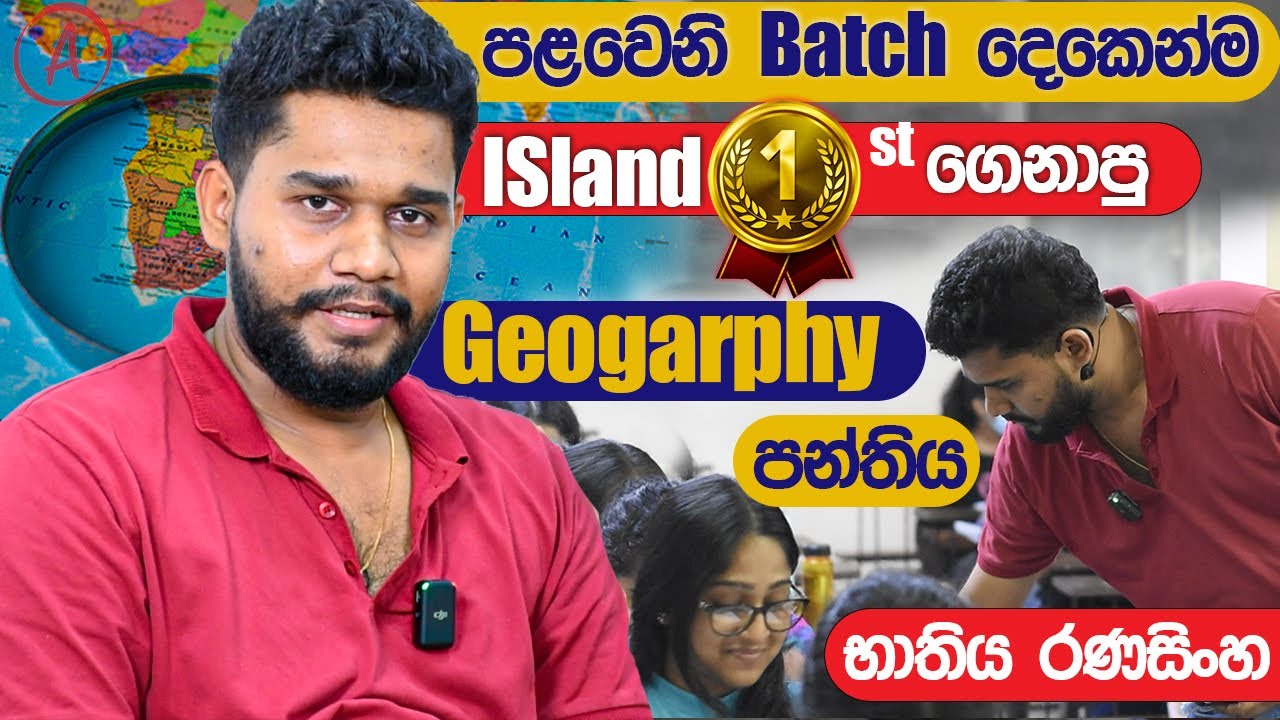 Bhathiya Ranasinghe Geography | class 1ට යං | A/L kuppiya - YouTube