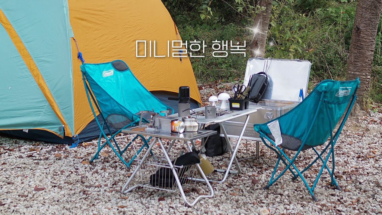 색감 맛집 미니멀 캠핑 세팅 자연을 품은 신생캠핑장 또 우중 캠핑 켈티 와이어리스6 미니멀 캠핑 세팅 Youtube