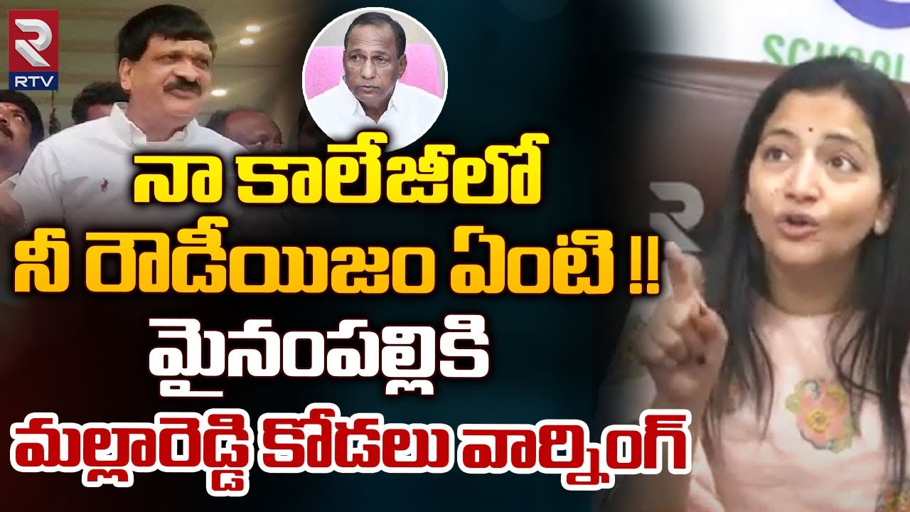MLA Malla Reddy Daughter In Law Preethi Reddy Mass Warning to ...
