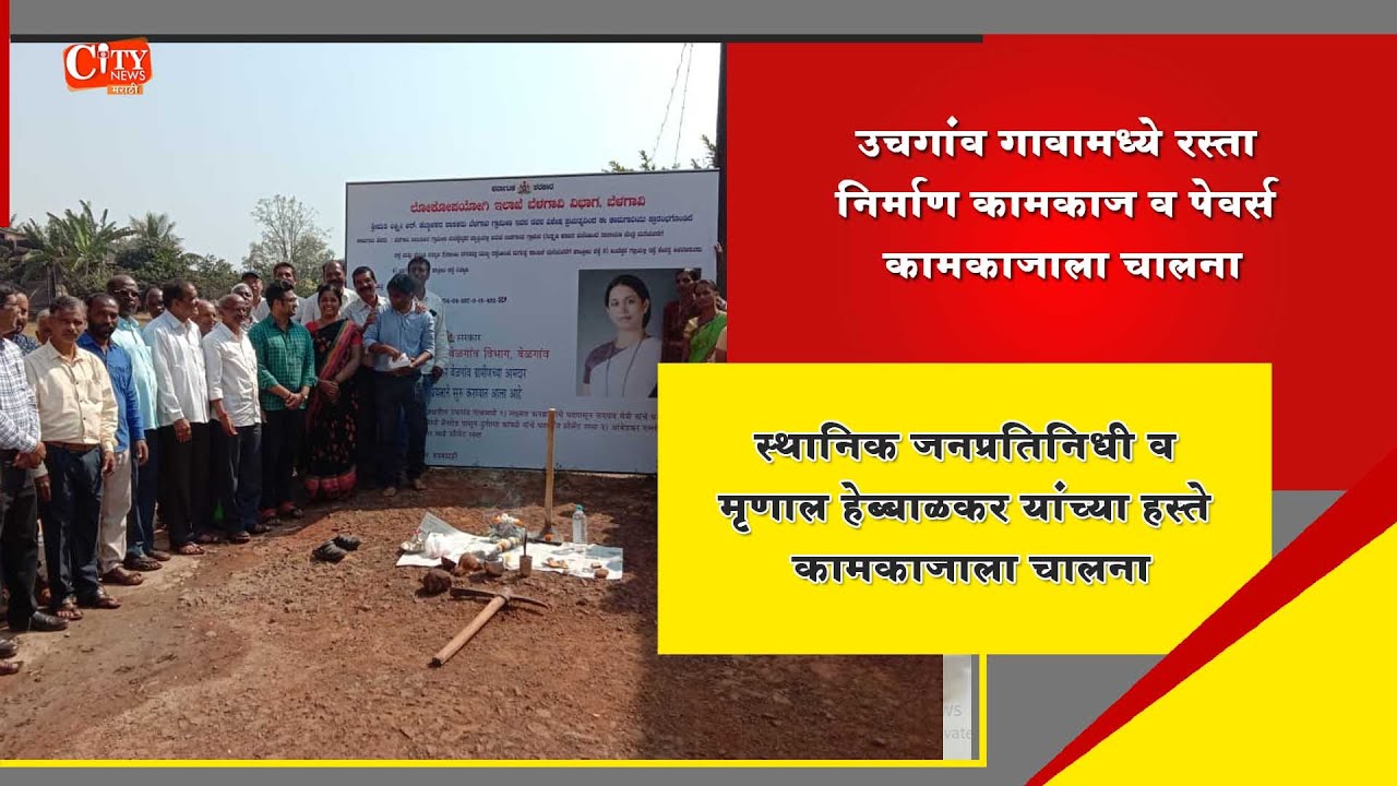 Various Development Works Inaurated At Uchgaon & Benkanhalli by Laxmi ...