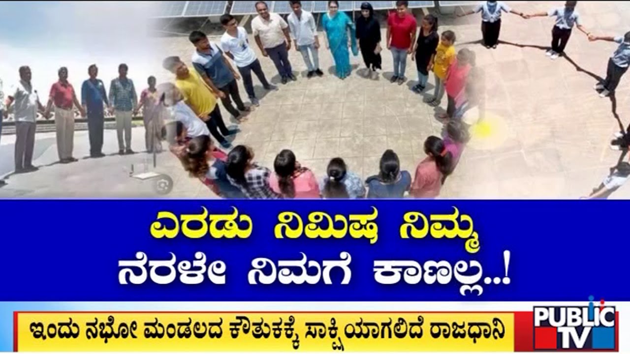 Bengaluru To Observe Zero Shadow Day On August 18 Public Tv Youtube