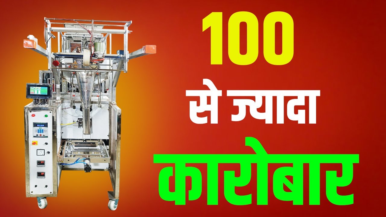 Load Cell Packing Machine | सिर्फ़ एक मशीन से 100 से ज़्यादा कारोबार ...