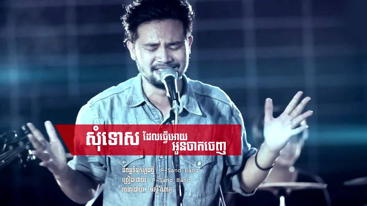 Khmer Original Song Somtus Del Tver Oy Oun Jak Jenh P SAND - YouTube
