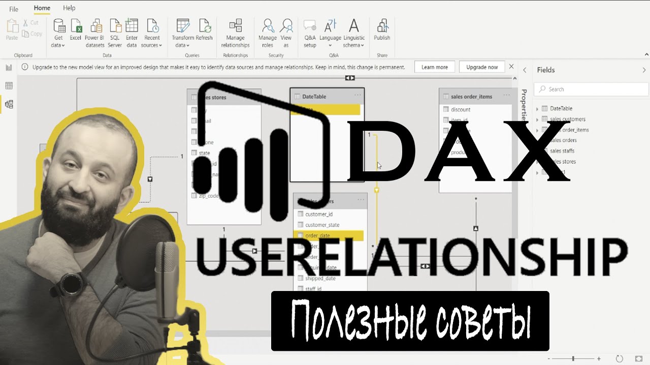 Функция DAX USERELATIONSHIP | Полезные советы по аналитике данных - YouTube