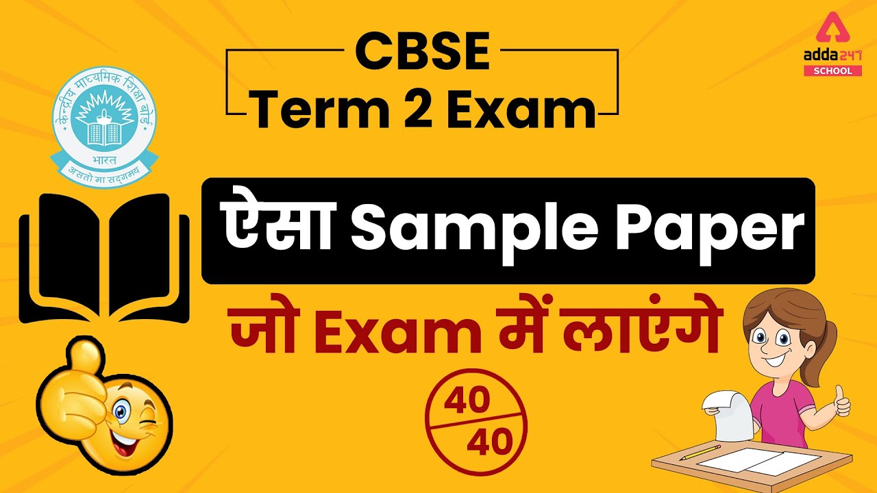 Class 12 Term 2 Sample Paper | CBSE Board Exam Preparation - YouTube