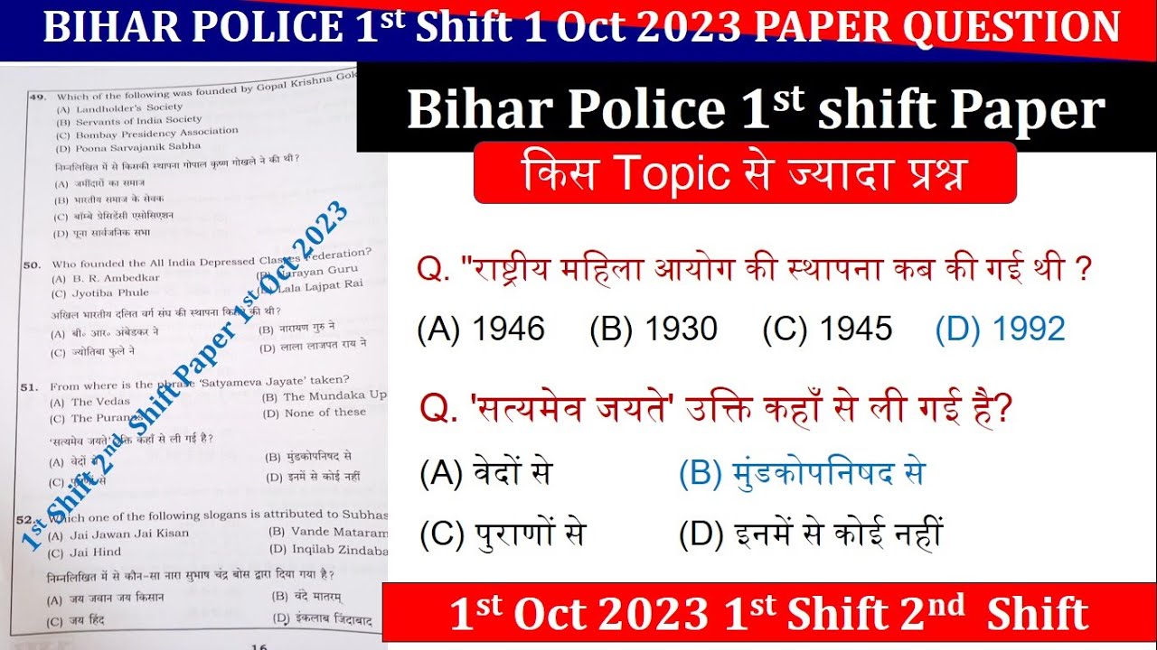 Bihar Police 1st shift Paper | 1st Oct 2023 Bihar Police 1st Shift 2nd ...