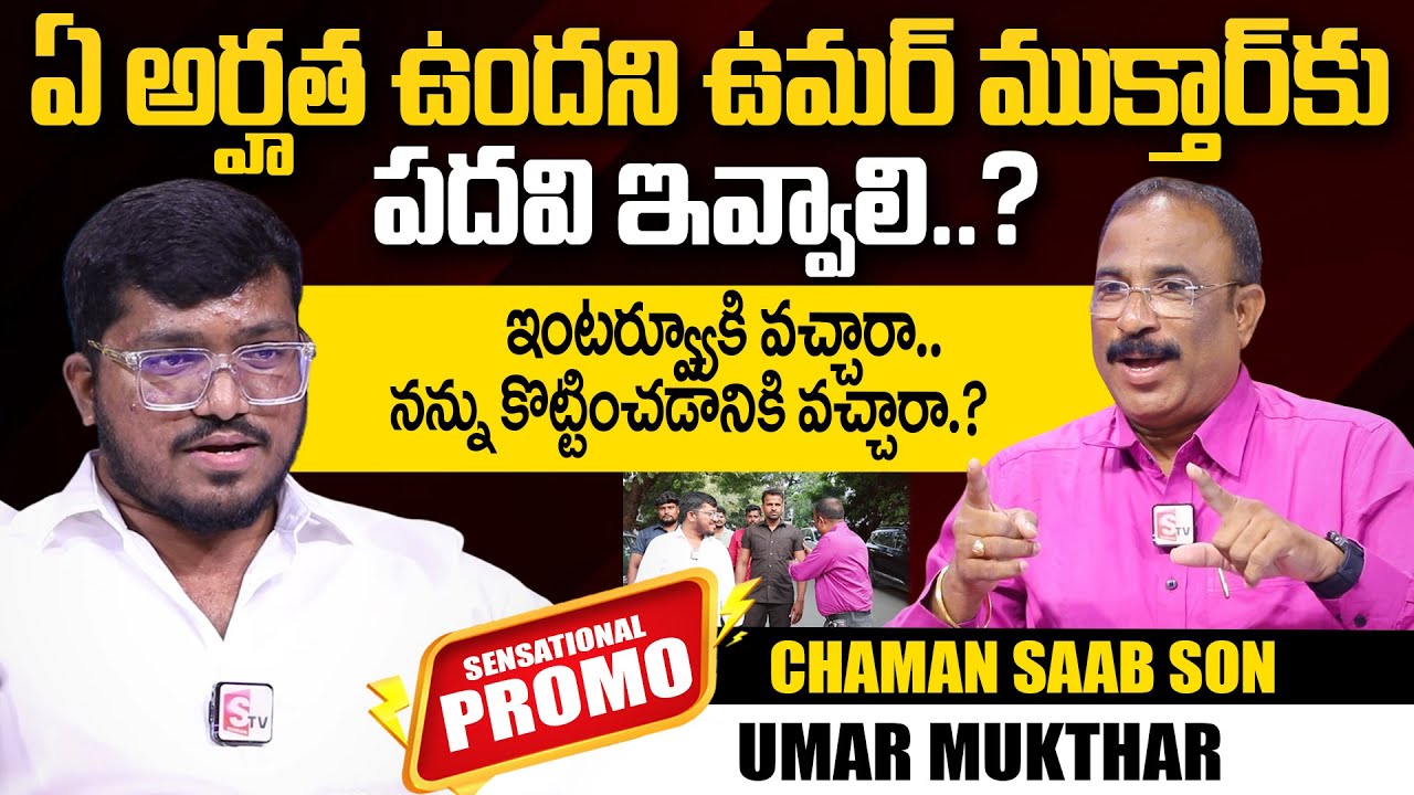 Chaman Saab Son Dr Umar Mukthar Exclusive Interview PROMO | Nara Lokesh ...