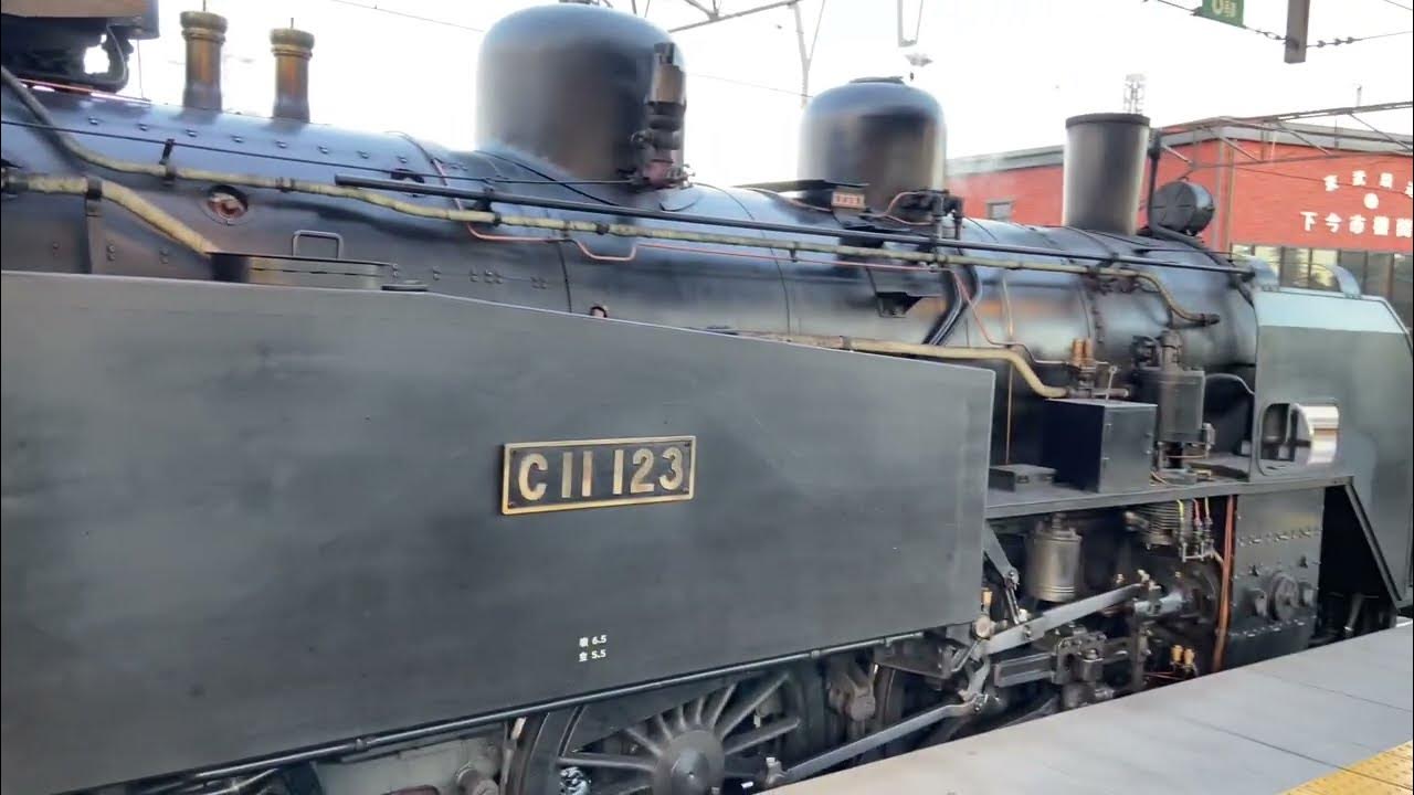 SL大樹 C11 123 汽笛 - YouTube