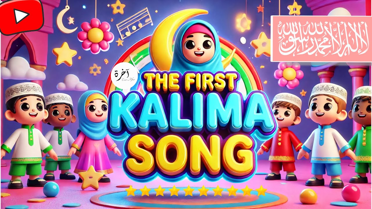 🌟Special Fun First Kalima Song🌸NO MUSIC🎧La ilaha illallah Muhammadur ...