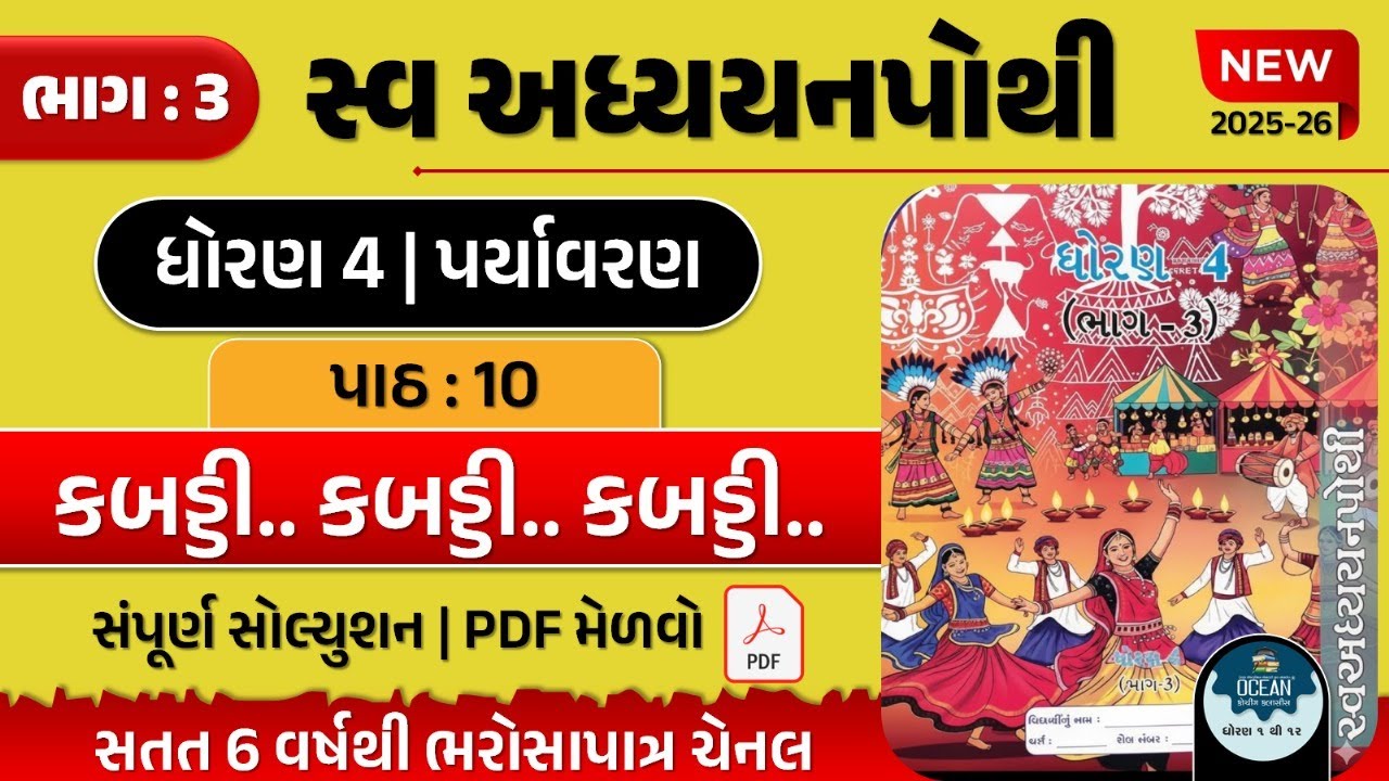 std 4 swadhyay pothi bhag | std 4 paryavaran ch 10 swadhyay pothi ...