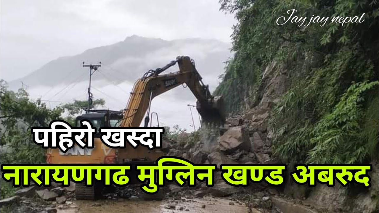todays news update :naranghat mugling sadak // नारायणगढ मुग्लिन सडकमा ...