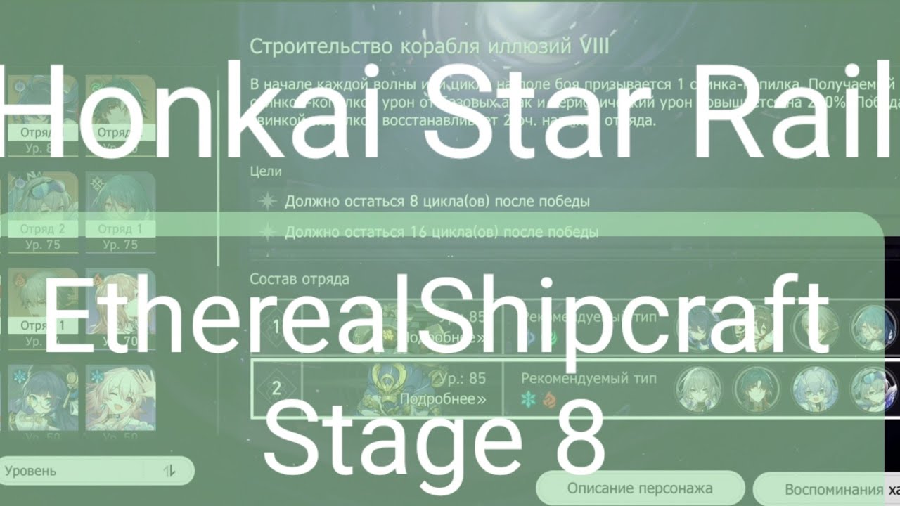 Ethereal shipcraft Stage 8 in Honkai Star Rail - YouTube