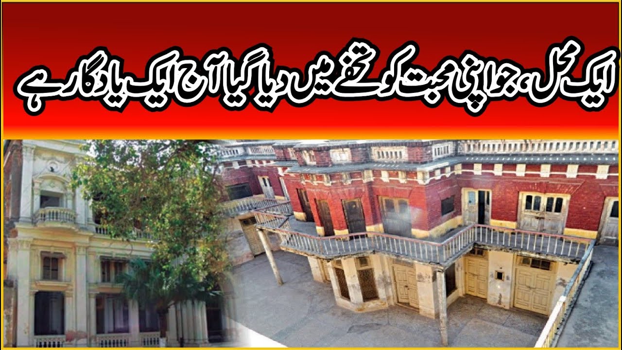 Ram Payari Mahal Gujrat || Gift For Love || Lover Example || Ram Pyari ...