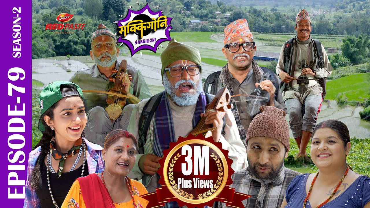 Sakkigoni | Comedy Serial | Season 2 | Episode-79| Arjun,CP Pudasaini ...