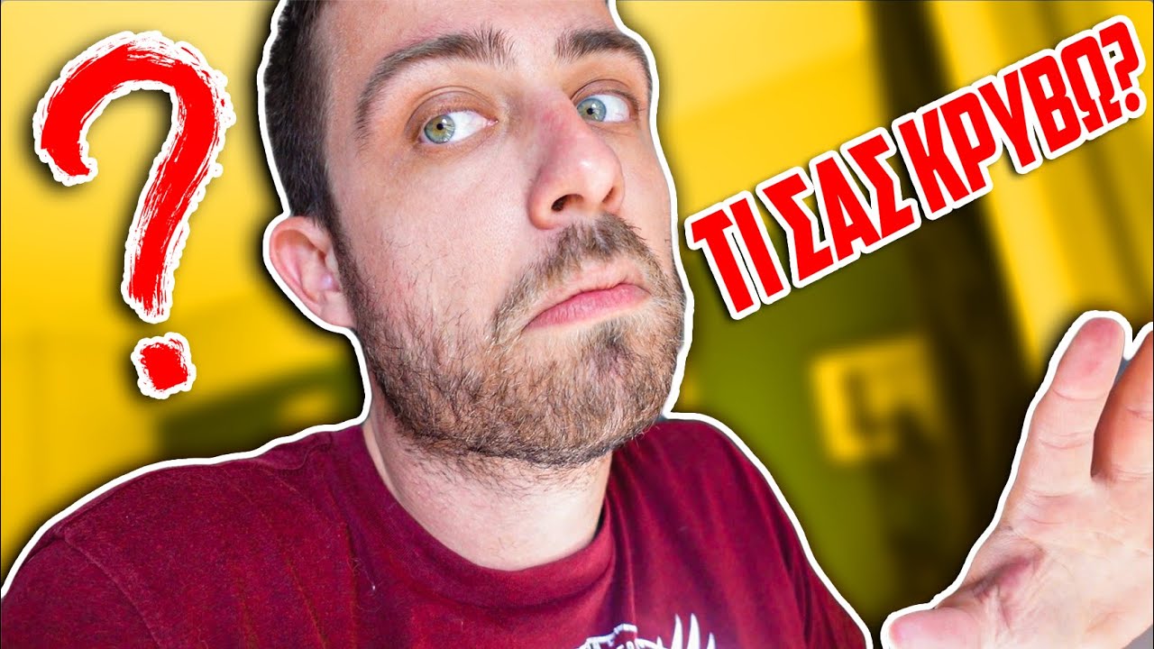ΕΧΩ ΚΑΤΙ ΝΑ ΣΑΣ ΠΩ..😏 - YouTube