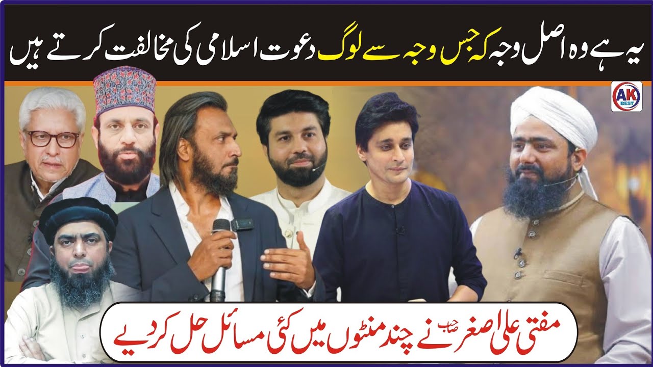 Ye Hai Asal Waja Jis Se Waja Se Log Dawateislami Ki Mukhalifat Karte Hain / Mufti Ali Asghar ...