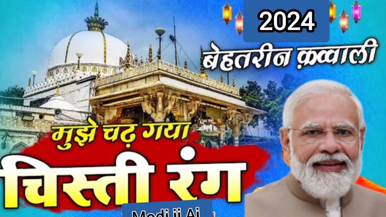 दुनिया की सबसे बेहतरीन क़व्वाली - Mujhe Chad Gaya Chisti Rang - Modi ji ...