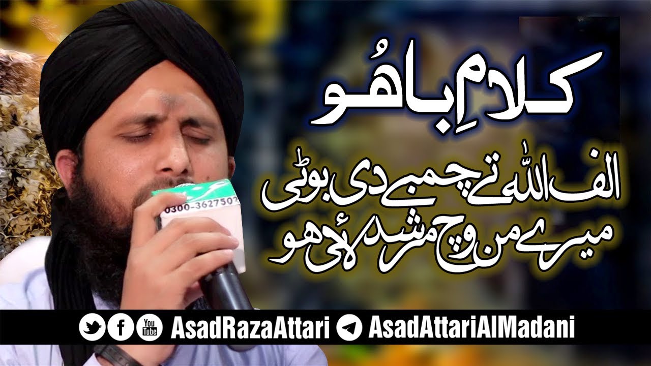 Kalam e Bahoo 2018 - Alif Allah Te Chambe Di Booti - Asad Attari 2018 ...