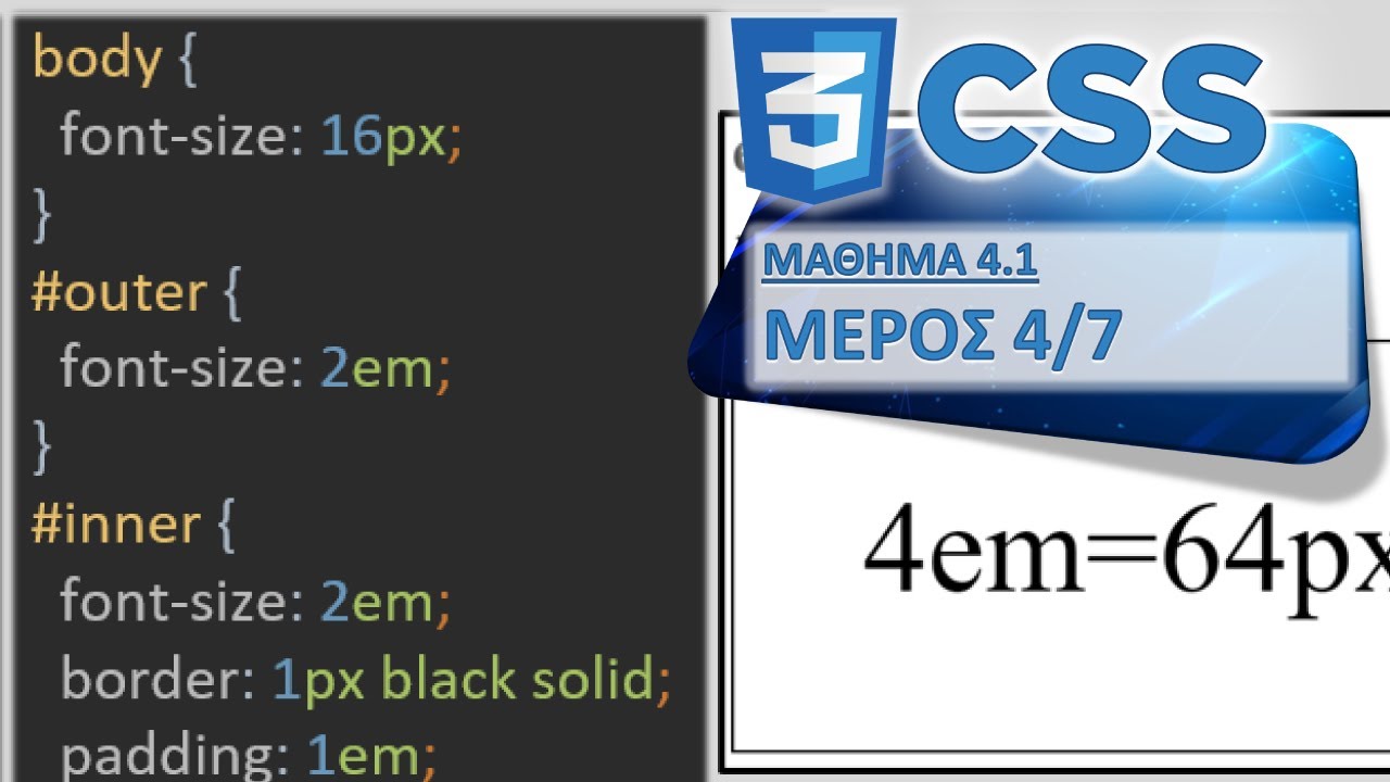 CSS - ΜΑΘΗΜΑ 4.1 - ΚΕΙΜΕΝΟ: ΓΡΑΜΜΑΤΟΣΕΙΡΕΣ - ΜΕΡΟΣ 4 ΑΠΟ 7 - Μονάδες ...