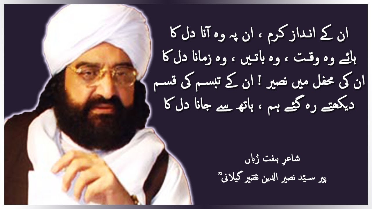 Un K Andaz E Karam || Kalam Peer Syed Naseer UddinNaseer - YouTube
