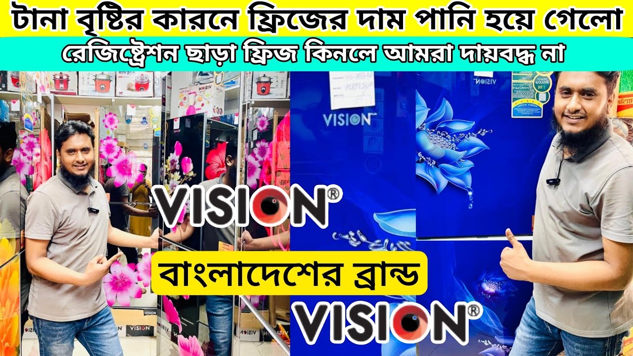 ভিশন ফ্রিজ এর দাম ২০২৪ - Vision Freeze Price In Bangladesh - Vision ...
