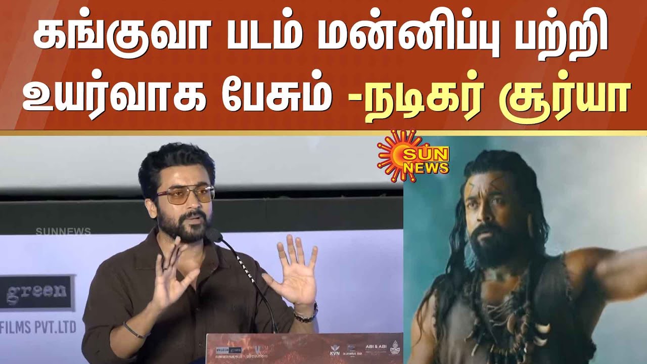 Actor Suriya speech at Ganguva Trailer Launch | Movie speaks highly of ...