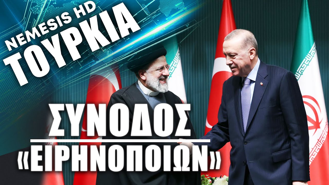 Σύνοδος «Ειρηνοποιών» στην Τουρκία: Τι επώθηκε στην συνάντηση Ερντογάν ...