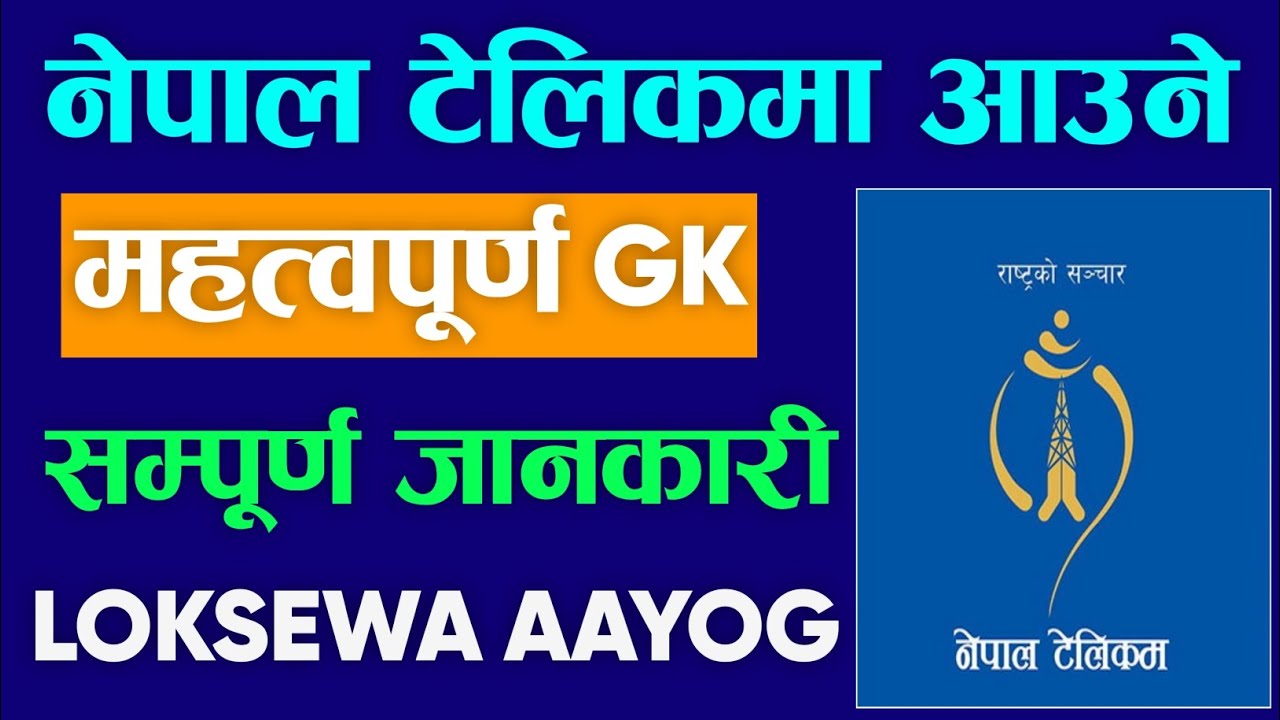 Gk nepal telecom | Gk question | Loksewa tayari in nepal - YouTube