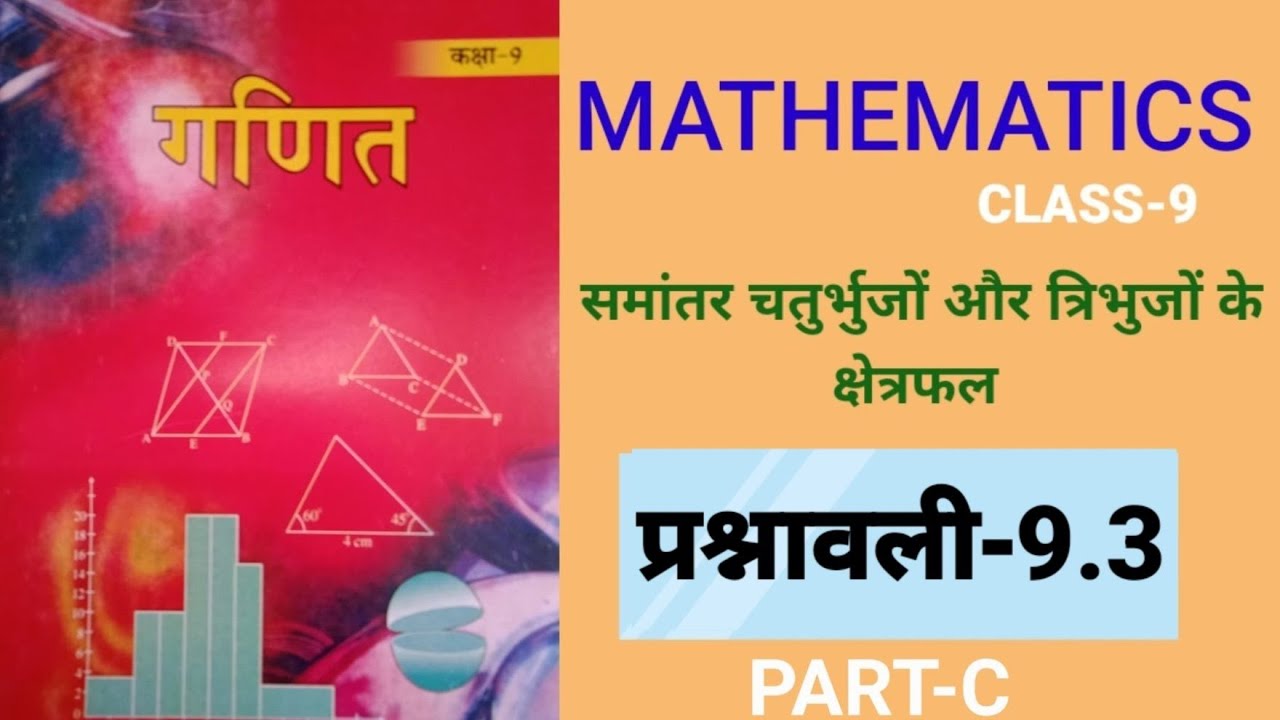 Bihar Board. CLASS-9. Math. Exercise-9.3(Question-answer) PART-C - YouTube