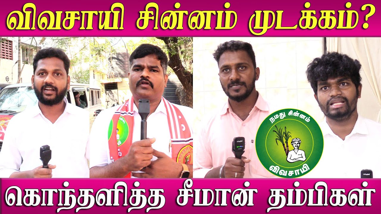 seeman bro's speech abt ntk symbol vivasayi naam tamilar katchi latest ...